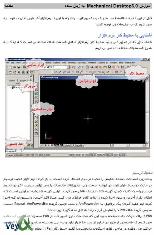 دانلود رایگان pdf کتاب آموزش Mechanical Desktop 6 به زبان ساده